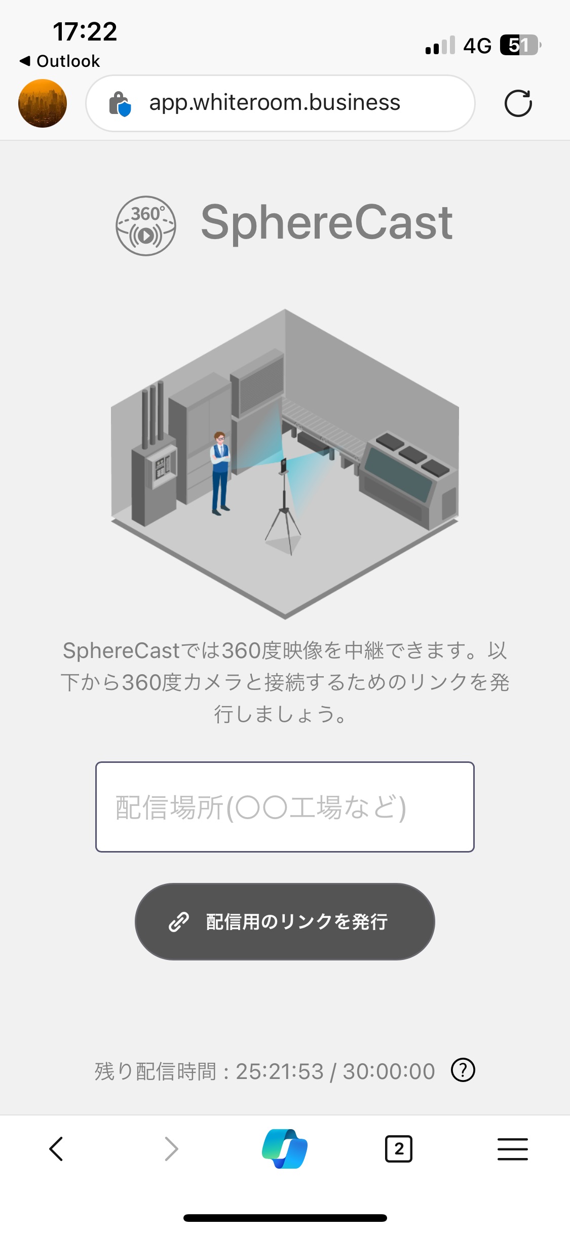 遠隔地の様子を360度カメラから配信したい/SphereCastの使い方 – サポート